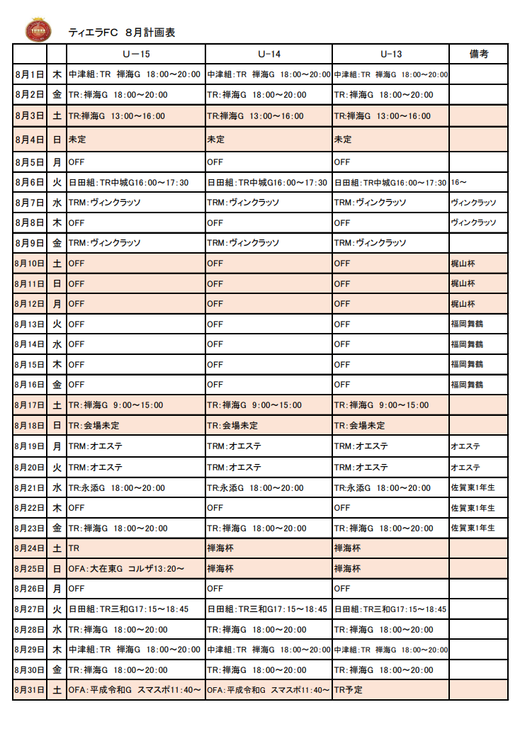 SCHEDULE - TIERRA.FC.公式HP